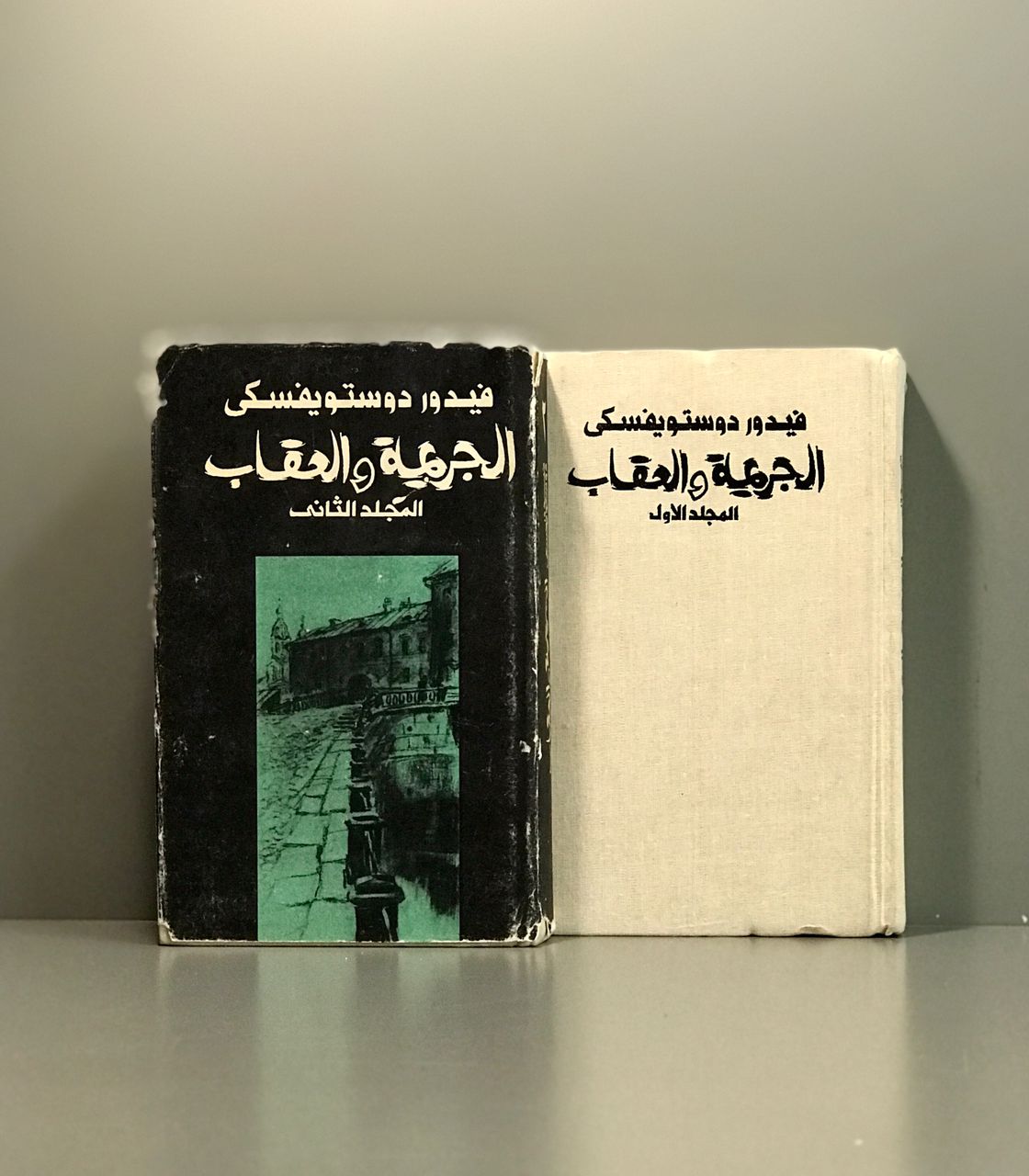 [SOLD] Fyodor Dostoevsky - Crime and Punishment - 1989 Raduga edition ...