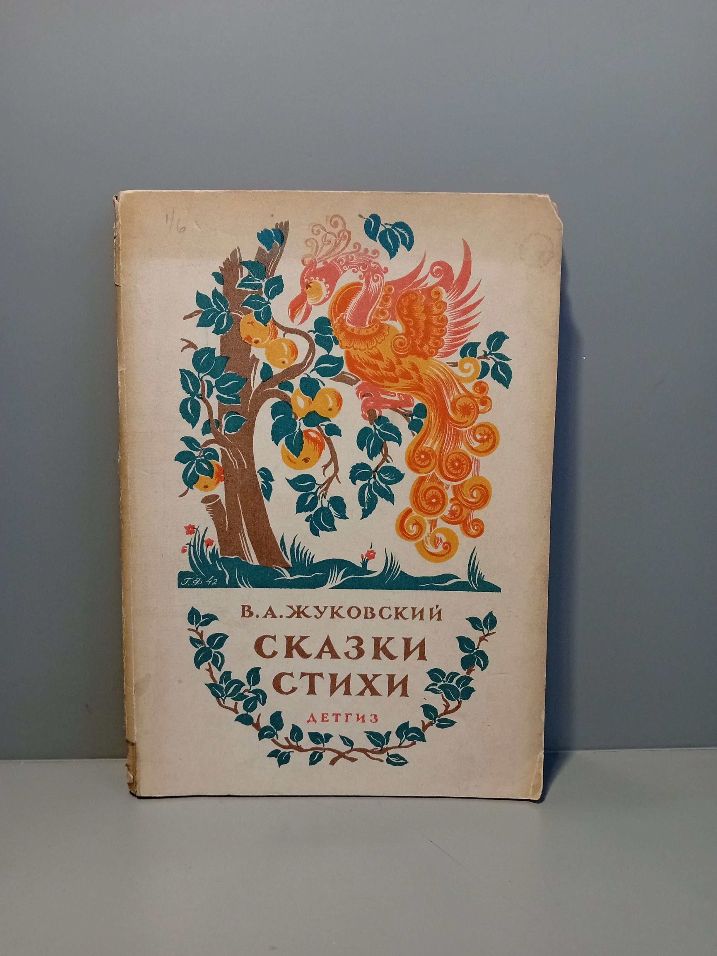 Vasily Zhukovsky - Fairy Tales and Poems - 1942 - Zerzura Rare Books