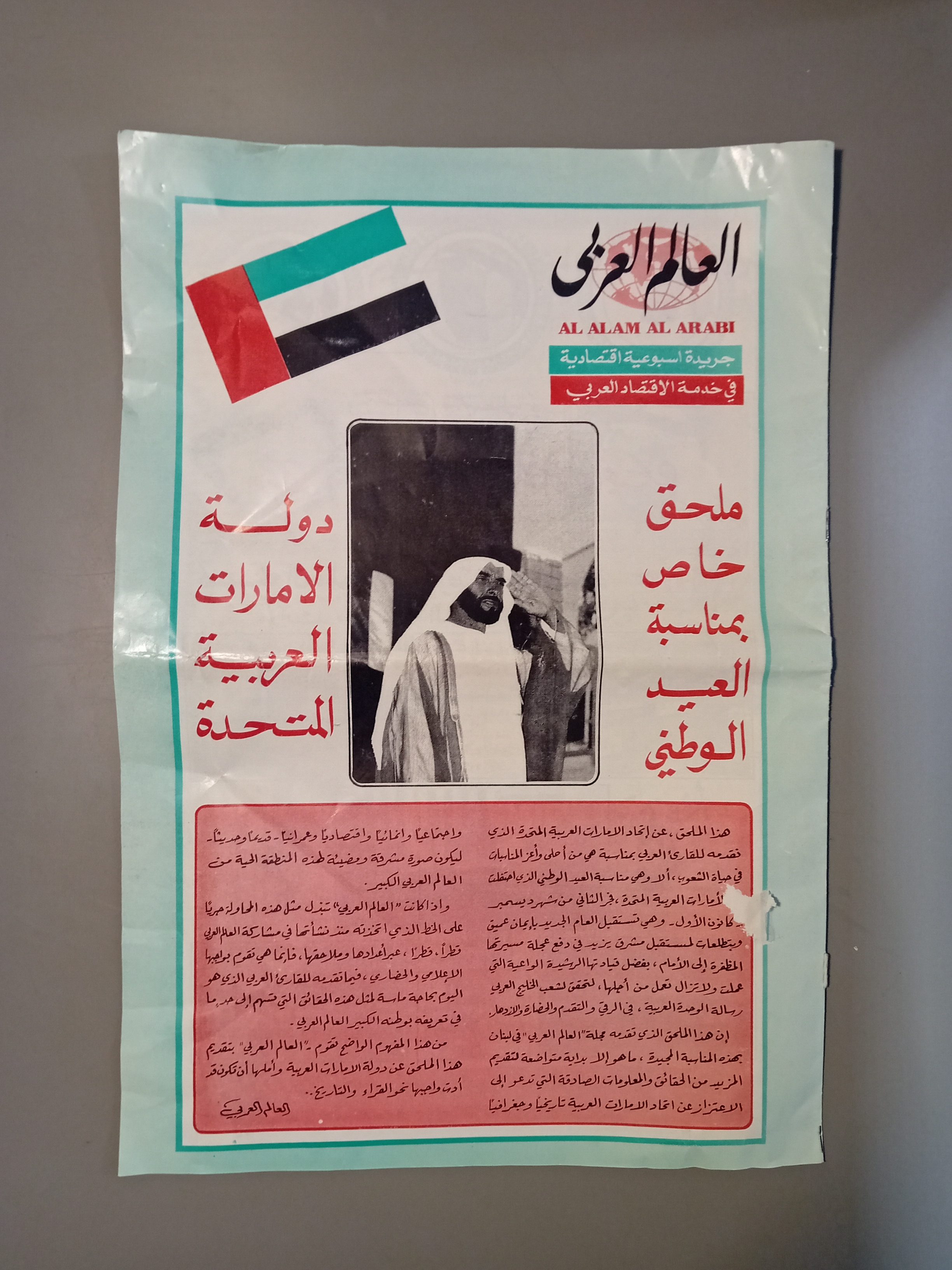 [SOLD] Al Alam Al Arabi magazine - Special UAE Issue 1984 - Zerzura ...
