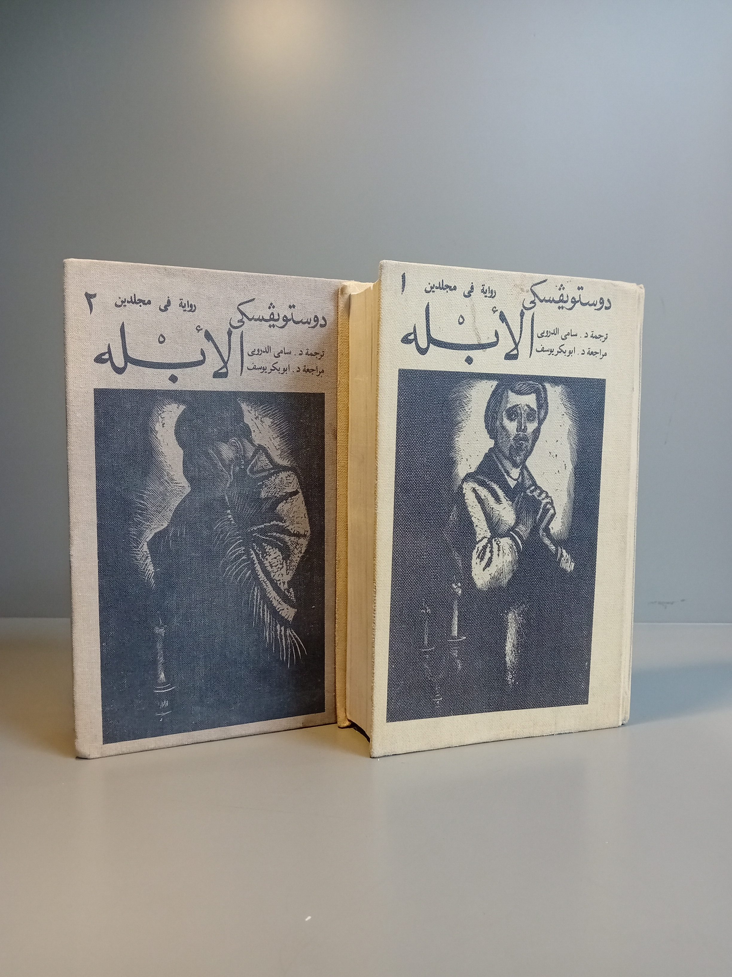 [SOLD] Fyodor Dostoevsky - The Idiot - 1985 Raduga Edition - Zerzura ...
