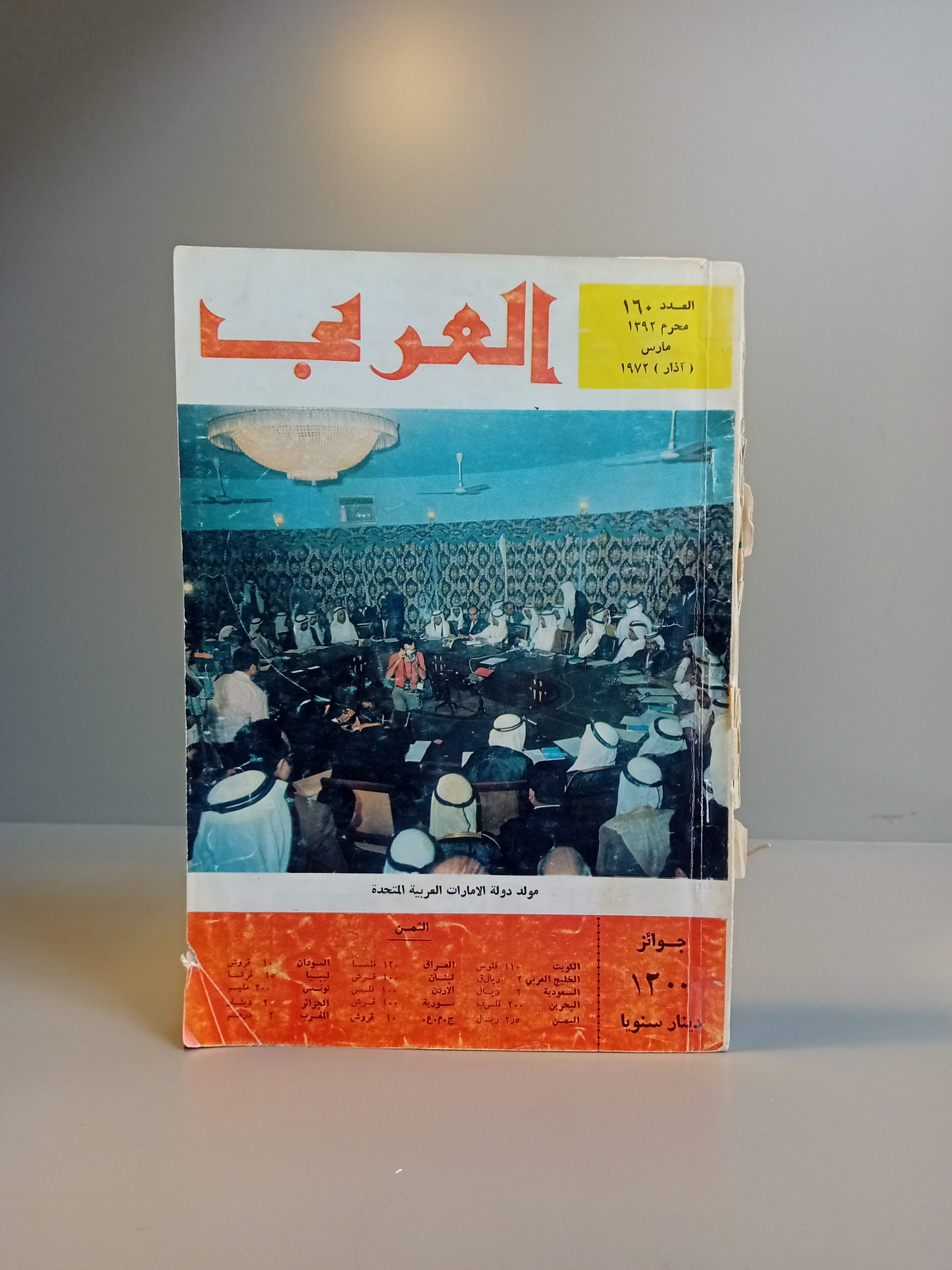 [SOLD] Al Arabi magazine - March 1972 issue - Birth of the UAE ...